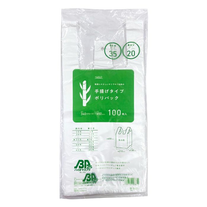 [特長]：■サトウキビ由来の原料を25％配合。日本バイオマスプラスチック協会認定のバイオマスプラスチック商品。■エンボス加工がついてめくりやすいく、とって付きで結びやすい。[仕様]：■サイズ：縦450mm×横210 mm×マチ130mm■1...