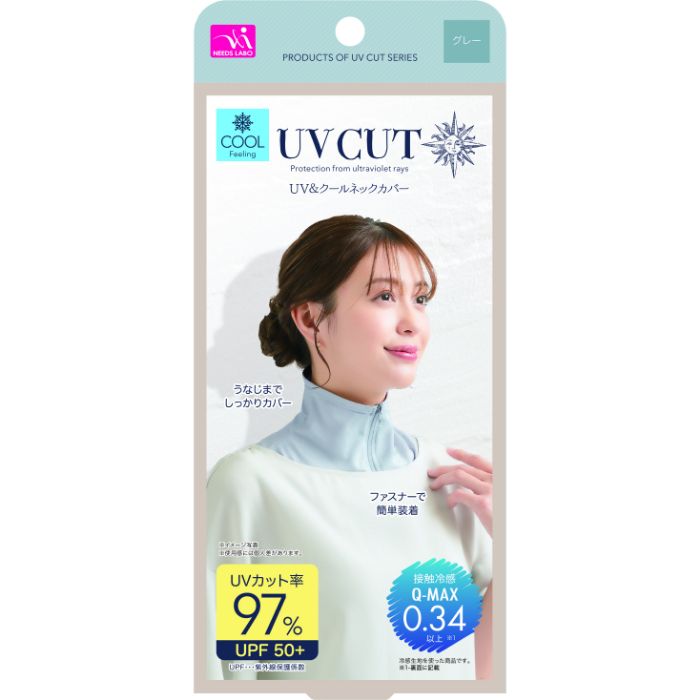 首元・うなじまでしっかりUV対策　紫外線から気になる首元をガード　肌触りのよい着用感でおしゃれにUV対策　ファスナータイプで開閉も自由自在