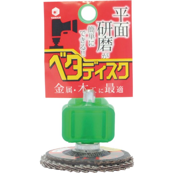 [用途]：金属・木工の平面研磨![特長]■軸、基盤が小さいので、回転が安定し安全性抜群。■底面が使えるので、平面や細かい所の作業が楽にできます。■多羽根仕様になっているので耐久力が高く経済的。■ワークが焼けにくく目詰まりも防げます。