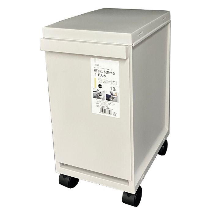 [特長]：■キャスター付き。■ゴミ入れが引き出し式なので、上にモノが置けてサイドテーブルとしても使える。■袋かけスリット付き。[仕様]：■材質　本体・フタ・キャスター：ポリプロピレン■容量：10L[用途]：■ごみ箱
