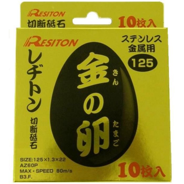 [特長]：■サイズ：外径125×厚さ1.3×穴径22mm■粒硬度：AZ60P B3F■ステンレス・金属切断用