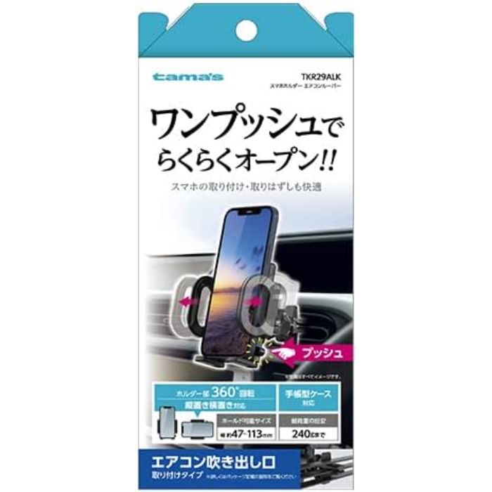 [特長]：■エアコンアタッチメントでエアコン吹き出し口にしっかり固定。 ■オープンボタンを押すとホールドアームが開き、簡単にスマートフォンを取り付け・取りはずしできるワンプッシュオープンタイプのスマートフォンホルダー。■運転時の視界を遮らず...