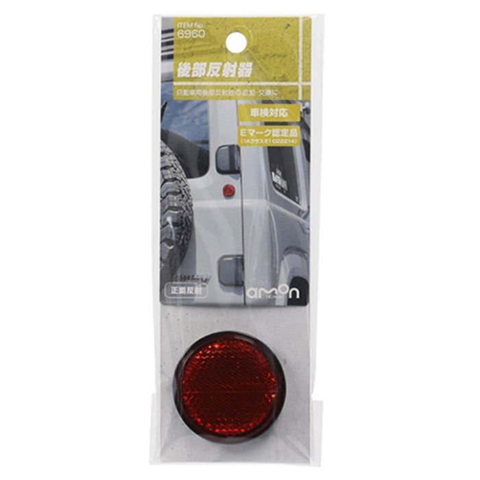 [特長]：■車検対応■Eマーク認定品《1Aクラス E1 022214》■正面反射■サイズ：直径約43mm×厚さ約11mm■カラー：赤■両面テープ付