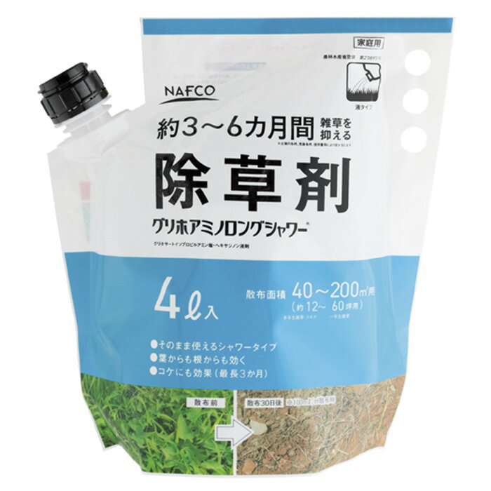 [特長]：■薄めず、このまま撒くだけの液体シャワータイプ除草剤。■雑草の葉からだけでなく、土からも効きます。■雑草の葉や茎にかけた場合は2ー14日程で、土にかけた場合は1ー2週間ほどで効き始め、根まで枯らして約3ー6か月間雑草の発生を抑えま...