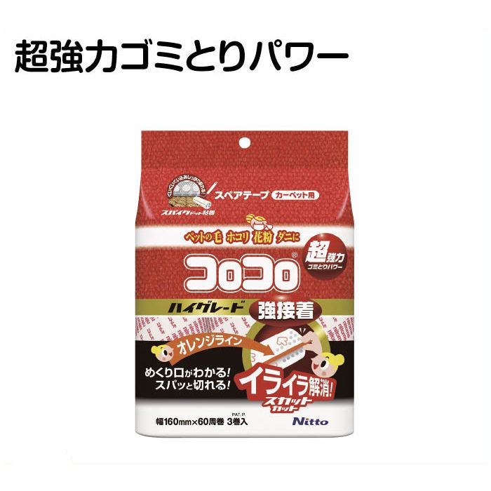 めくり口がわかる!スパッと切れる「オレンジライン」[特長]:■ぐいぐいくい込みしっかりとれる「スパイクドット粘着」[サイズ]:165x55x230mm