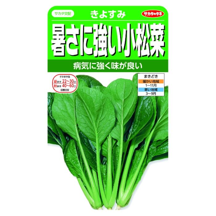 発芽適温：20ー30℃