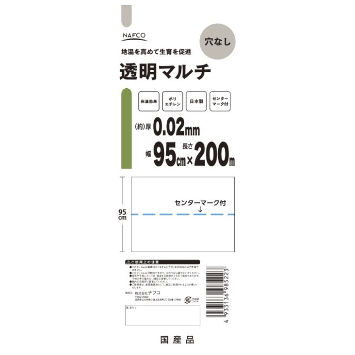 [特長]：■地温を高めて作物の生育を促進します。太陽光を効率よく土壌に伝えるため、地温を上昇させ、作物の生育を促進します。■特に夏場に太陽熱で土壌の温度を高めることで雑草の種子、病原菌、害虫を駆除します。■雨や風による肥料や農薬の流失を防ぎます。
