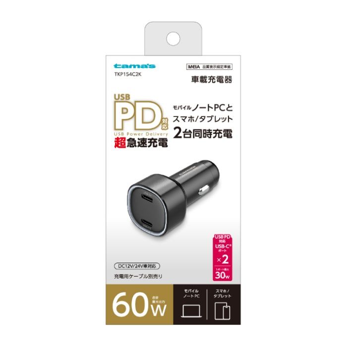 [特長]：■最大30WのUSB PD対応 USB-Cポートを2ポート搭載。2台同時にUSB PD充電が可能な車載充電器。■トラックなどでも使用できる、DC12V/24V対応。■通電表示LED搭載。[仕様]：■サイズ：約W31.5×H65×D...