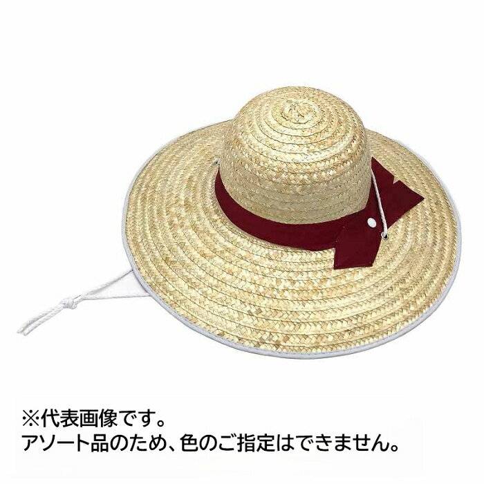※リボンの色はアソートのためご指定はできません。入荷状況により、画像にない色柄が届く場合もありますので、あらかじめご了承ください。[特長]：■厳選した自然素材。軽くて丈夫な麦を使用■リボンがアクセントの麦わら帽子■通気性が良くムレにくい麦使...
