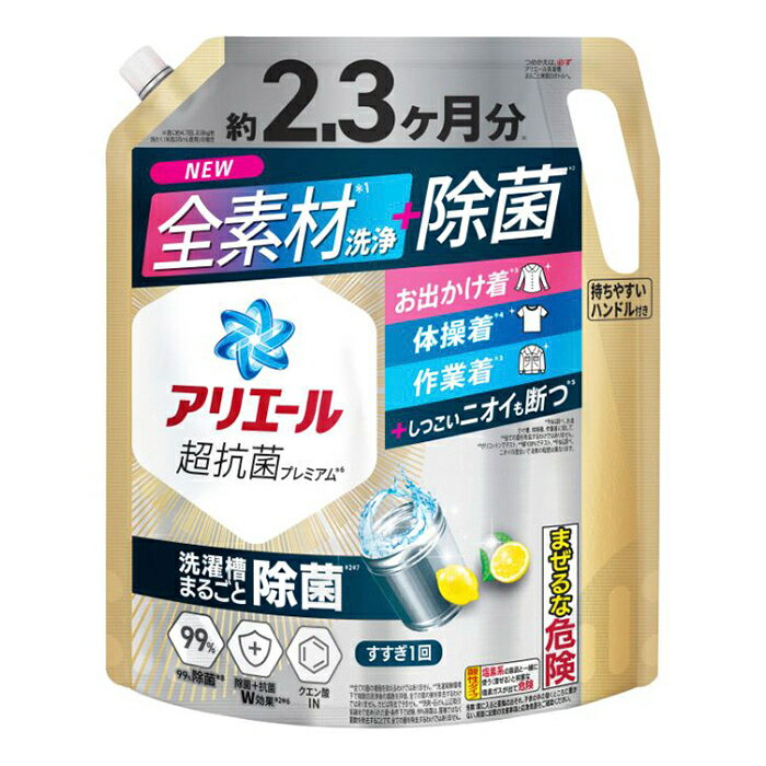 [特長]：■NEW 全素材（※1） 洗浄 + スゴ泡処方除菌（※2） お出かけ着も!作業着も 体操服も!+しつこいニオイも断つ（※5）■黒ずみ防止!■洗濯槽まるごと除菌（※2）（※6）■つけ置きなしでニオイスゴ落ち（※5）■P＆G液体洗剤で...