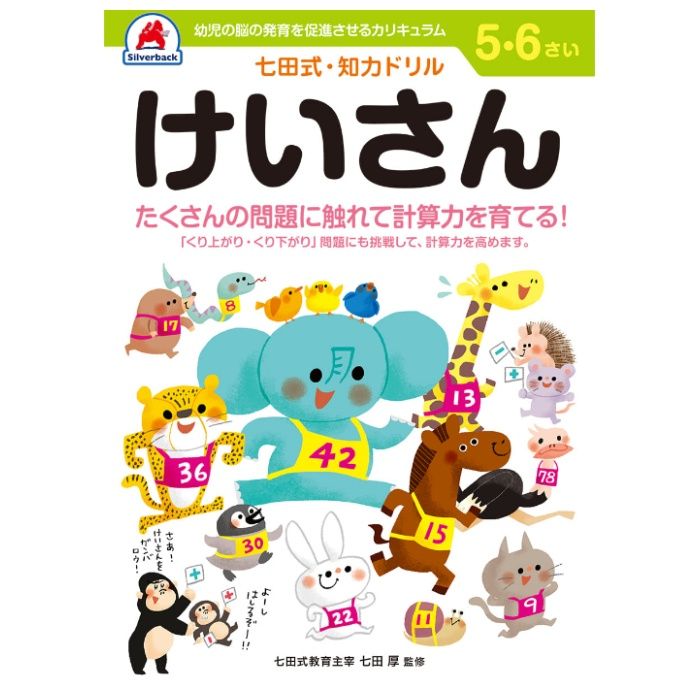 『認めて、ほめて、愛して、育てる。』『右脳と左脳、バランスよく使える子に』言葉で理解し、理論的に思考する左脳の能力に対して、右脳は直感的でイメージを媒介とし、創造性、記憶、音楽、語学などで優秀な働きをします。両方の脳を使うことで、無限の可能...