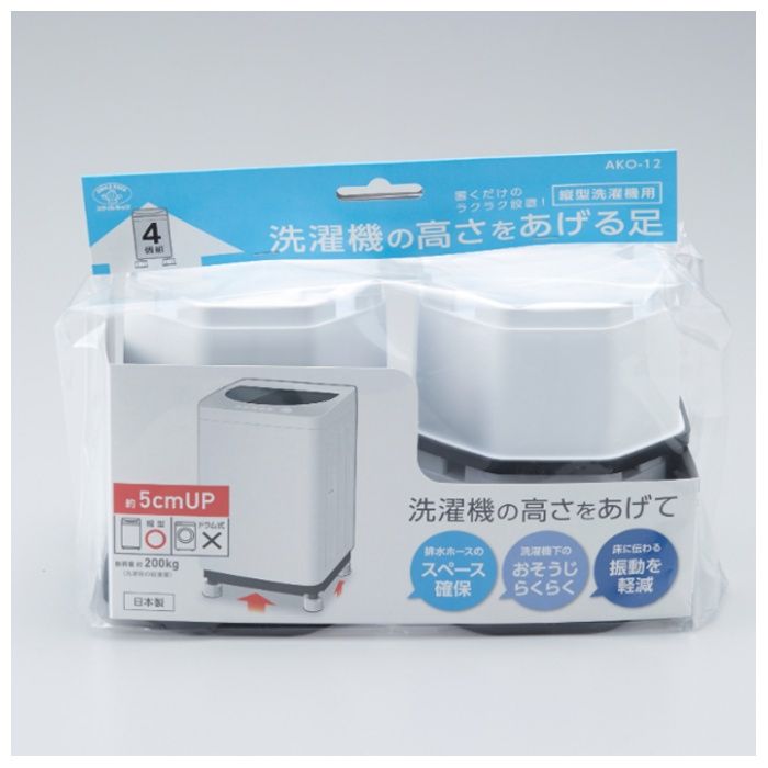 縦型洗濯機専用　耐荷重200kg