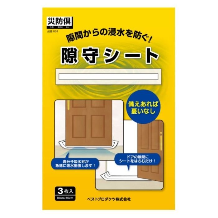 ■台風や豪雨に備え事前に玄関ドアやシャッターの隙間に挟むだけで雨水の浸水を防ぐ事が出来る防災アイテムです。■家庭での使用はもちろんのこと工場や学校、スーパーなど幅広くご使用頂ける製品です。