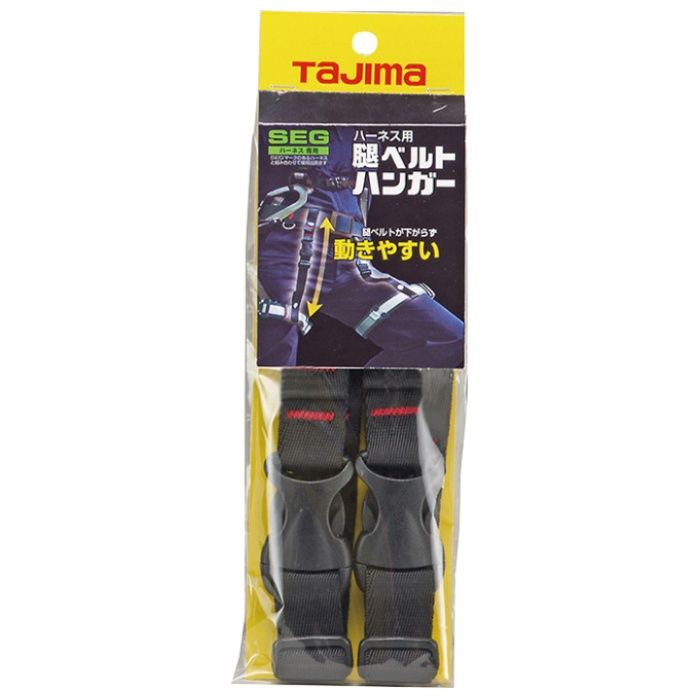 [特長]：■好きな高さに調整可能■装着が簡単なワンタッチバックル■腿ベルトが下がらず動きやすい。腿ベルトを吊り、腿ベルトの内タレを解消します。（※SEGフルハーネス型専用）[仕様]：■SEGハーネス用腿ベルトハンガー■対応製品：SEGハーネ...
