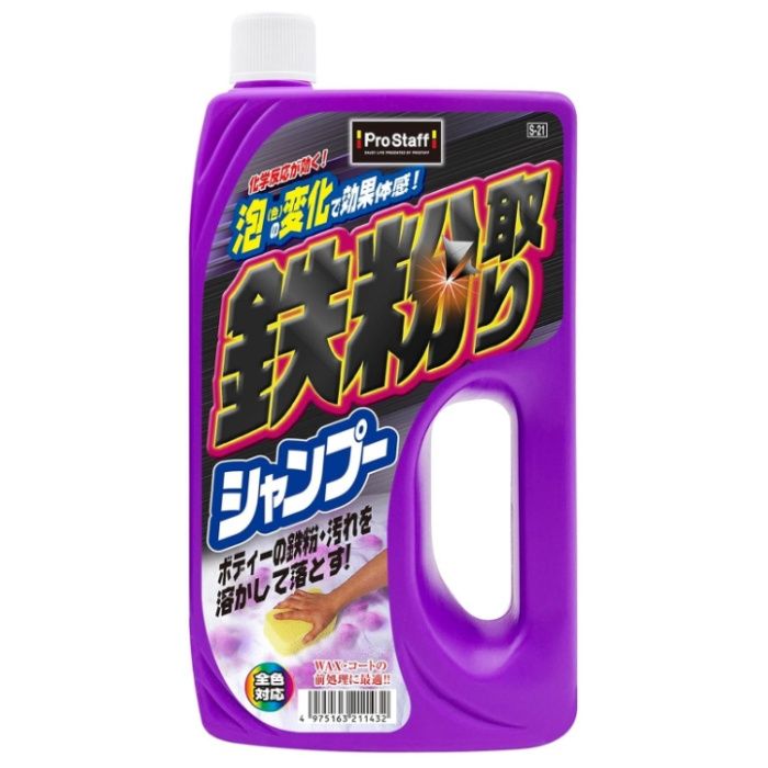 [特長]：■塗装面のブレーキダストや鉄粉を化学変化により落とし、さらに豊富な泡立ちで汚れも落とす専用シャンプーです。■化学反応により赤紫色に本液が変色、鉄粉の落ち具合が確認できます。■シャンプー本来の汚れ落とし効果も兼ね備えているので、仕上...