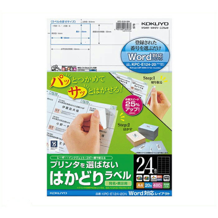 [特長]:■ラベル余白部と台紙にミシン目が入っており、切り取るとラベルのつかみしろが一気に現れる「はかどりカット」を採用。大量のラベルを効率よくはがせます。■ラベルの余白部には、斜め方向のカットが入っているため、1枚ずつラベルをはがす場合も...