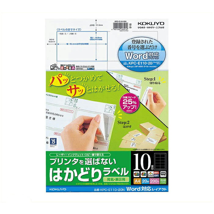 [特長]:■ラベル余白部と台紙にミシン目が入っており、切り取るとラベルのつかみしろが一気に現れる「はかどりカット」を採用。大量のラベルを効率よくはがせます。■ラベルの余白部には、斜め方向のカットが入っているため、1枚ずつラベルをはがす場合も...