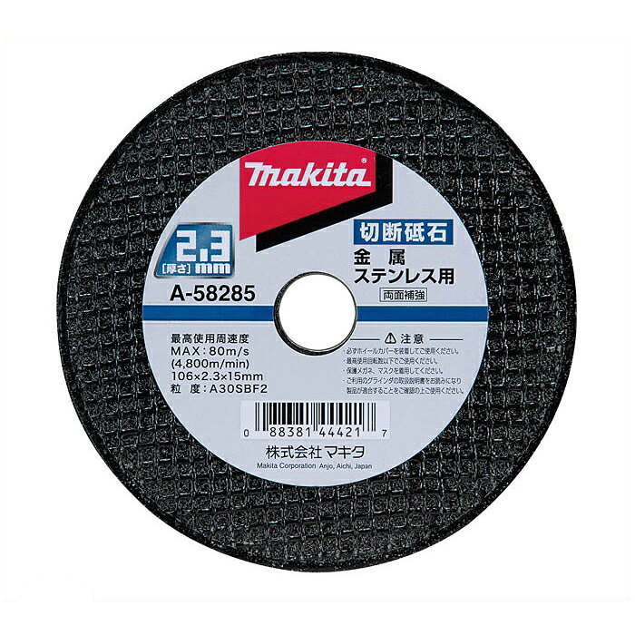 [仕様]：■10枚入■金属・ステンレス用（両面補強）■外径：105mm■厚み：2.3mm■内径：15mm◆JANコード:0088381444187