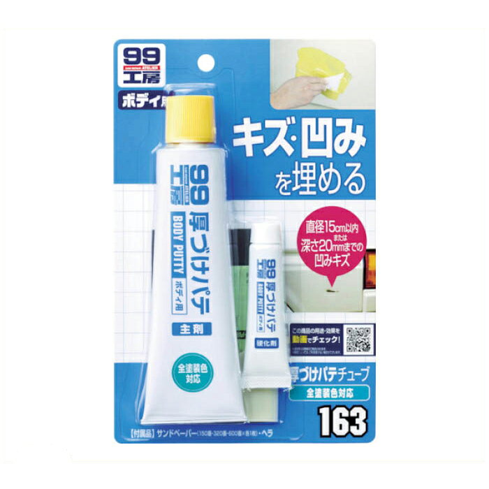 [特長]：■やせが少なく、サンドペーパーで削りやすいポリエステルパテセットです。■チューブタイプなので必要な量だけ出せ、保存も可能です。[用途]：■直径150mmまたは深さ20mmまでの自動車ボディーのキズ、へこみの補修に。[仕様]：■色：...