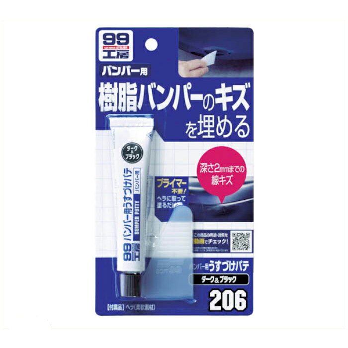 [特長]：■バンパーの難しい曲面にも自分の手で成形できるのでカンタンにねんど遊び感覚で補修できます。■やせが少ないエポキシパテです。[用途]：■バンパーなどの樹脂パーツ（PP、ウレタン）の傷補修。[仕様]：■色：ダーク＆ブラック■容量(g)...
