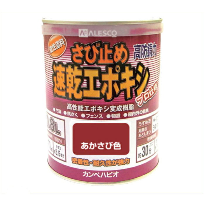 [特長]：■防サビ顔料とエポキシ樹脂により密着性、防錆力がアップします。■長期間サビの発生を防ぎます。[用途]：■鉄部用のサビ止め用下塗り、門扉、シャッター、フェンス、鉄骨。[仕様]：■色：赤サビ■容量(L)：0.8■乾燥時間：約30分(2...