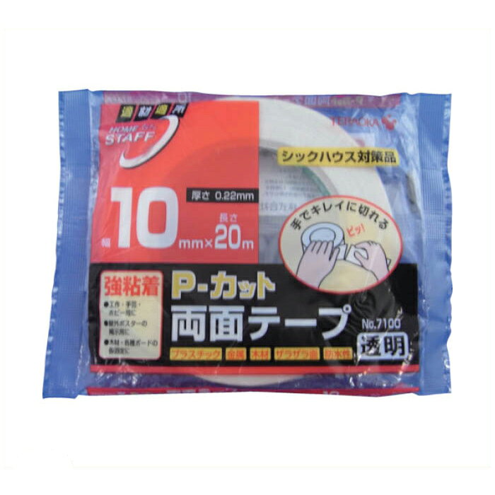 [特長]：■初期粘着力、防水性に優れています。■VOC対策品です。[用途]：■工芸、手芸、ホビーに。■屋外ポスターの掲示用。■木材や各種ボードの仮固定用に。[仕様]：■色：クリア■幅(mm)：10■長さ(m)：20■厚さ(mm)：0.22■...