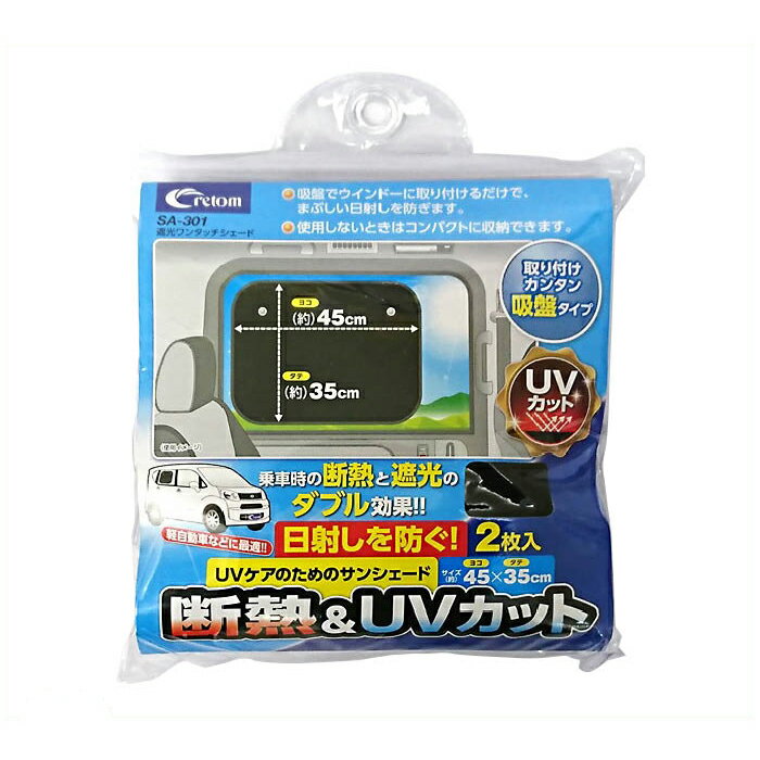 日射しを防ぐ!断熱&UVカット。[特長]:■取り付け簡単！吸盤タイプ■遮光性にすぐれた高密度生地を使用したワンタッチタイプのサンシェードです。■ワイドサイズなのでミニバンなどの大きなサイドウインドーにも使いやすいサイズです。[仕様]：■サイ...