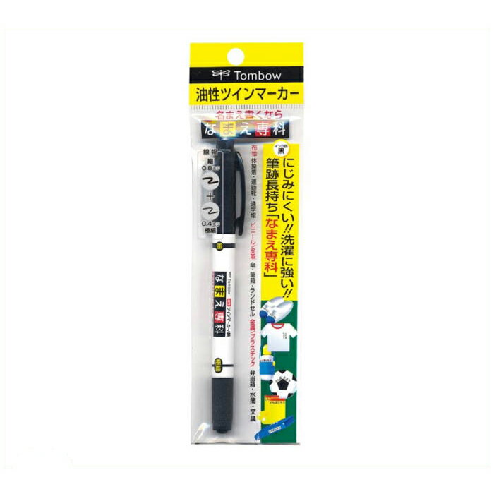 [特長]：■名前書きに最適な油性ツインマーカー■にじみにくく、洗濯に強く、筆跡長持ち■布地から金属まで幅広く対応■飲み込んでしまっても空気が通る通気構造キャップ[仕様]：■0.8mm（細）/0.4mm（極細）ツイン■油性インク[サイズ]:5...