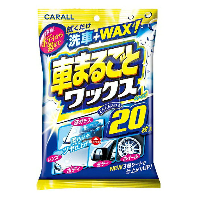 ふくだけ簡単お手入れ[特長]:■今までのワックスシートでは使えなかった窓やミラーもOK !■雨をはじいて視界スッキリ !ボディももちろん強力水ハジキ。■さらに新しく採用した「3層構造シート」が、キズつきや拭きムラをしっかりと防ぐので、仕上が...
