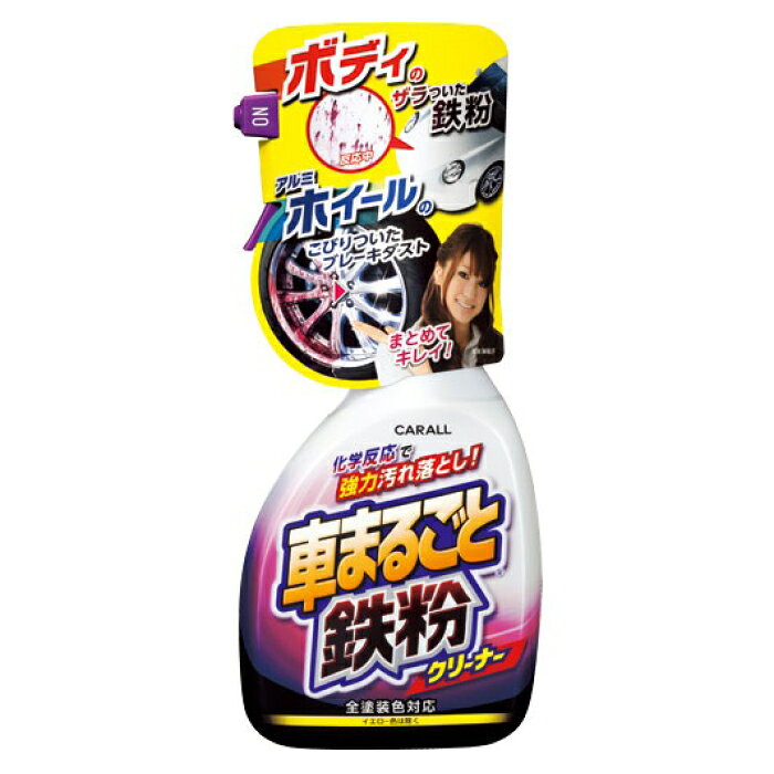 化学反応でガンコ汚れを溶かして落とす![特長]:■ボディのザラついた鉄粉からアルミホイールにこびりついたブレーキダストまで、これ1本でまとめて強力洗浄!■ボディはシャンプー感覚で洗うだけのラクらく作業!■冬期の融雪剤対策にもおすすめです。■...
