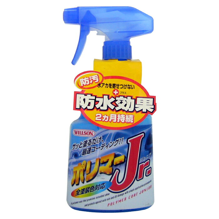 サッと塗るだけ、最速コーティング!防汚+防水効果、2カ月持続![特長]:■サッとスプレーして塗るだけで、簡単にポリマーコーティングができます。■水アカを寄せつけない防汚効果+防水効果が2カ月持続します。■洗車後の濡れたボディでもお使いいただ...