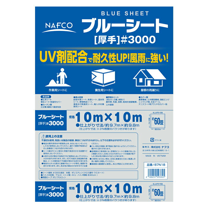 中長期養生#3000ブルーシート。[特長]:■厚手で耐久性に優れた、屋外で資材等をカバーするなど様々な用途に使うシートです。[仕様]：1.ハトメ数(個):242.規格サイズ：約10×10m3.仕上サイズ：約9.7×9.8m4.番手：＃3000