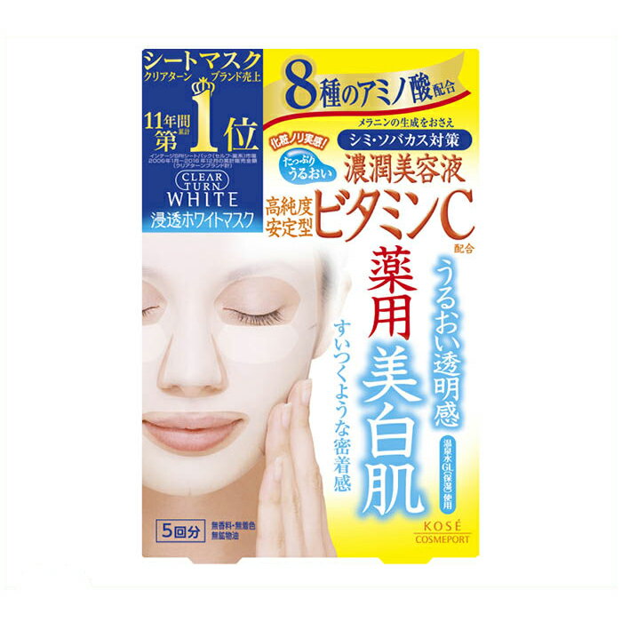 [特長]：■＜美白ケア＞8種のアミノ酸新配合。密着感のあるマスクが、日やけによるシミ、ソバカスを防ぎ、透明感あふれる美白肌をはぐくみます。■ベンリーゼ使用。[サイズ]:110mm x 30mm x 169mm