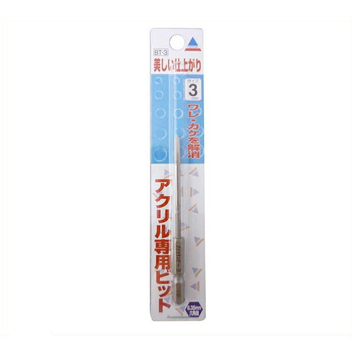 [特長]：■バリも少なく綺麗に仕上がります。■アクリル板にきれいに穴をあけるために設計された、アクリル板専用のドリルビットです。■鋭い刃先で滑らず、位置決めが簡単。■クズはけが良く、材料の摩擦が少ないので切削穴が美しく仕上がります。■特殊形...