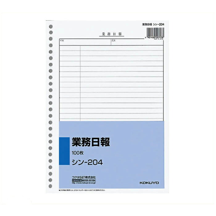 複写式ではない、単票タイプの用紙。 [特長]:■庶務・一般の社内管理用に[仕様]：■サイズ：B5・26穴■品名：業務日報■タテ・ヨコ：257・182■枚数：100枚