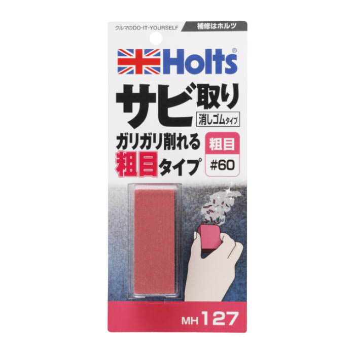 [特長]：消しゴムのようにゴシゴシこするだけで、サビが簡単に落せます