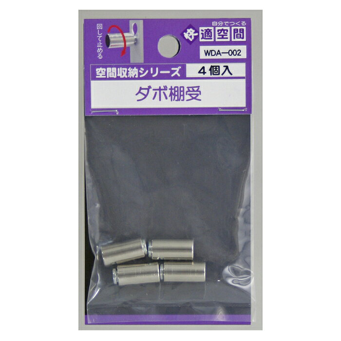 [特長]：■ダボがネジ式になっており、回すことでしっかり止まり落ちにくくなります。