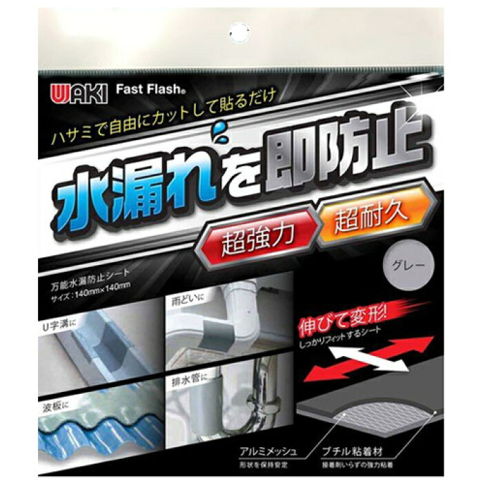 [特長]：■ハサミでカット可能、防水・止水可能、屋外使用OK、超耐久! !■接着剤不要! 全面ブチルで自己融着、外部面は露出OK