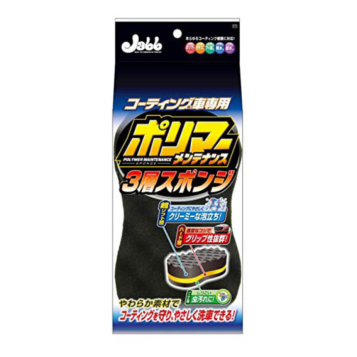 コーティング被膜にやさしい![特長]:■ボディーにやさしい3層のハイグレード素材でできた、コーティング施工車専用の洗車スポンジです。■キメ細かい「超ソフト層」は泡立ちが良く、デリケートなコーティング被膜をやさしく洗車します。■中間層の[ハー...