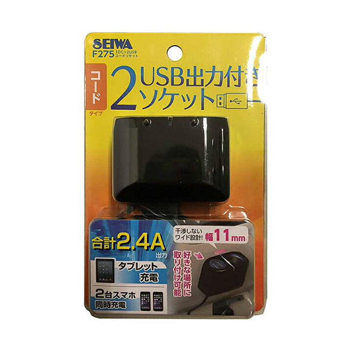 [特長]：■DC12Vソケットが1口、USBポートが2口付いた増設ソケットです。■約1.0mコードタイプですので後部座席付近などへ取り回しできます。■通電時にブルーLEDが光ります。■USBポート2口は、最大5V／2.4Aの分配出力タイプで...
