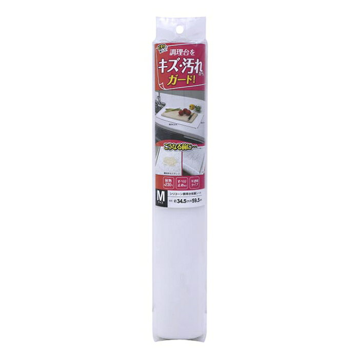 [特長]:■人工大理石やタイル等のキッチンカウンターの汚れやシミ、キズを防ぎます■シリコーン製なので、まな板やボウルを置いてもすべりにくく、調理しやすい。■ハサミなどで自由にカットできる [仕様]:■素材:シリコーン■耐熱：約230℃■生産...