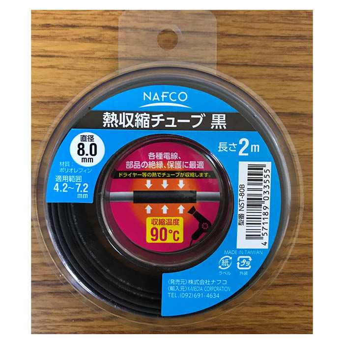 [特長]：■長さ：2m■直径：8mm■適応範囲径：4.2mm~7.2mm■収縮温度：90℃■材質：ポリオレフィン