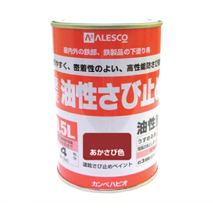 [特長]：■乾きが速い、鉄部用油性つやけしタイプのサビ止め塗料です。■密着が良く、防錆効果が強いので下塗り塗料として最適です。[用途]：■門扉、シャッター、フェンス、鉄骨、物置などのサビ止め用下塗り。[仕様]：■色：赤サビ■容量（L）：0....
