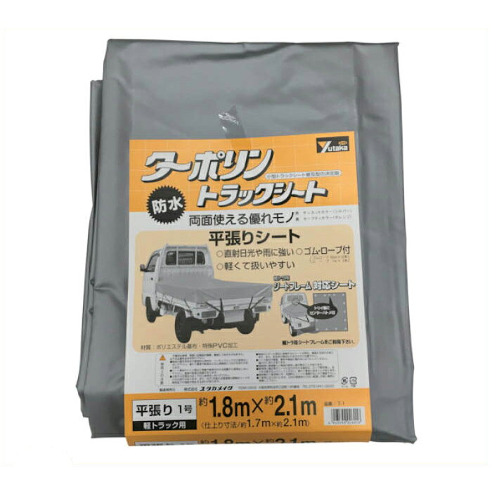 [特長]：■軽くて使いやすく、中期使用タイプです。[用途]：■トラック用荷台カバー。[仕様]：■色：シルバー/オレンジ■適合車種：軽トラック（平張）■幅（m）：1.7■長さ（m）：2.1■ハトメ数（個）：15■ハトメピッチ（cm）：57×5...