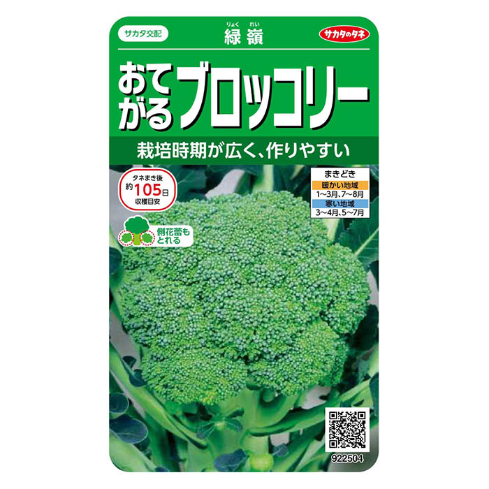 栽培時期が広く、作りやすい[特長]:■栽培時期が広く、作りやすい※蒔き時期、収穫・開花時期等はパッケージ裏面の記載をご確認ください。※育成目安については、環境による変動があるため、これを保証するものではございません。※内容量、生産地、発芽率...