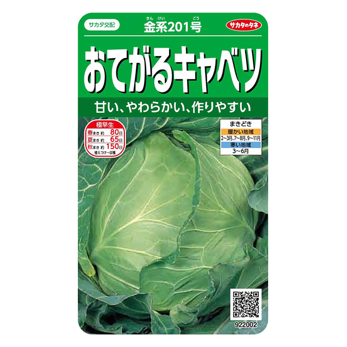 甘い、やわらかい、作りやすい[特長]:■甘い、やわらかい、作りやすい※蒔き時期、収穫・開花時期等はパッケージ裏面の記載をご確認ください。※育成目安については、環境による変動があるため、これを保証するものではございません。※内容量、生産地、発...