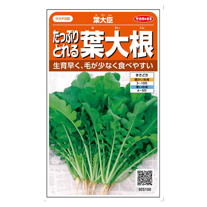 生育早く、毛が少なく食べやすい[特長]:■生育早く、毛が少なく食べやすい※蒔き時期、収穫・開花時期等はパッケージ裏面の記載をご確認ください。※育成目安については、環境による変動があるため、これを保証するものではございません。※内容量、生産地...
