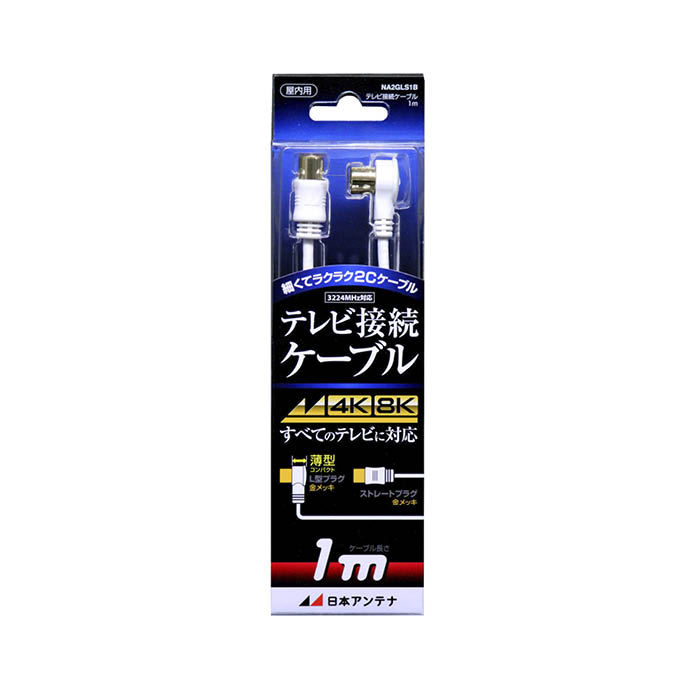[特長]：■4K8K対応 壁面端子とテレビを繋ぐケーブルです。（1m、両端子金メッキ仕様、片側L型プラグ）■両端子金メッキ仕様で接触抵抗が低く、耐食性に優れています。■S2C3重シールドケーブル（S2CFBTNL：ホワイト）。■両端子金メッ...
