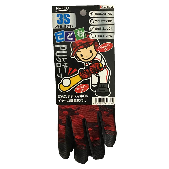 ■小学生（低学年）■野球等、スポーツに!■アウトドア全般に!■農作業、土いじりに!■日曜大工、DIYに!■はめたままスマホOK!■イヤ~な静電気なし