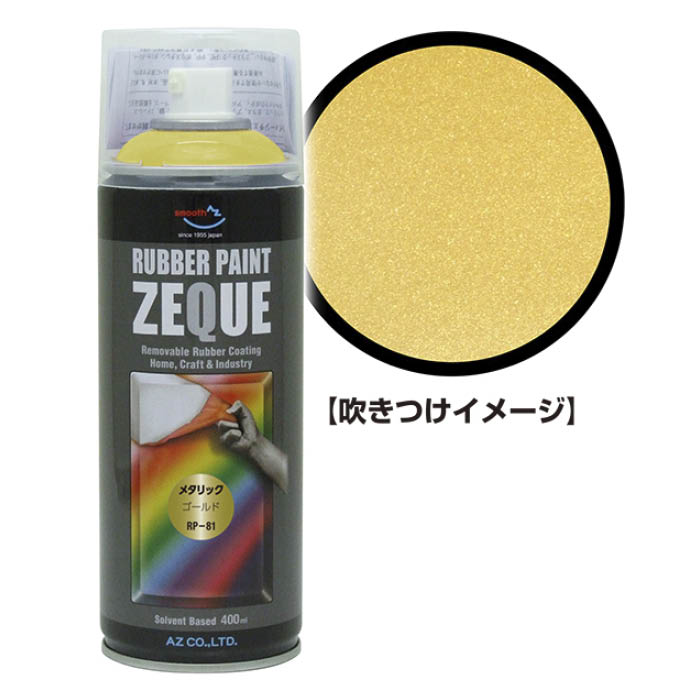 簡単イメージチェンジ!薄膜で塗ってはがせる、液体ゴム塗装スプレーです。車やバイクのボディやパーツ・アルミホイール、自転車の部品、その他金属部品やインテリア・日用品など、何でもお気軽に塗装できます。目安：スプレー1缶（400mlの場合）で車の...